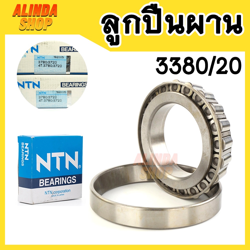 ลูกปืนผาน 3780/20 NTN (4-3780/3720) สำหรับรถไถ (Tapered roller bearings ...