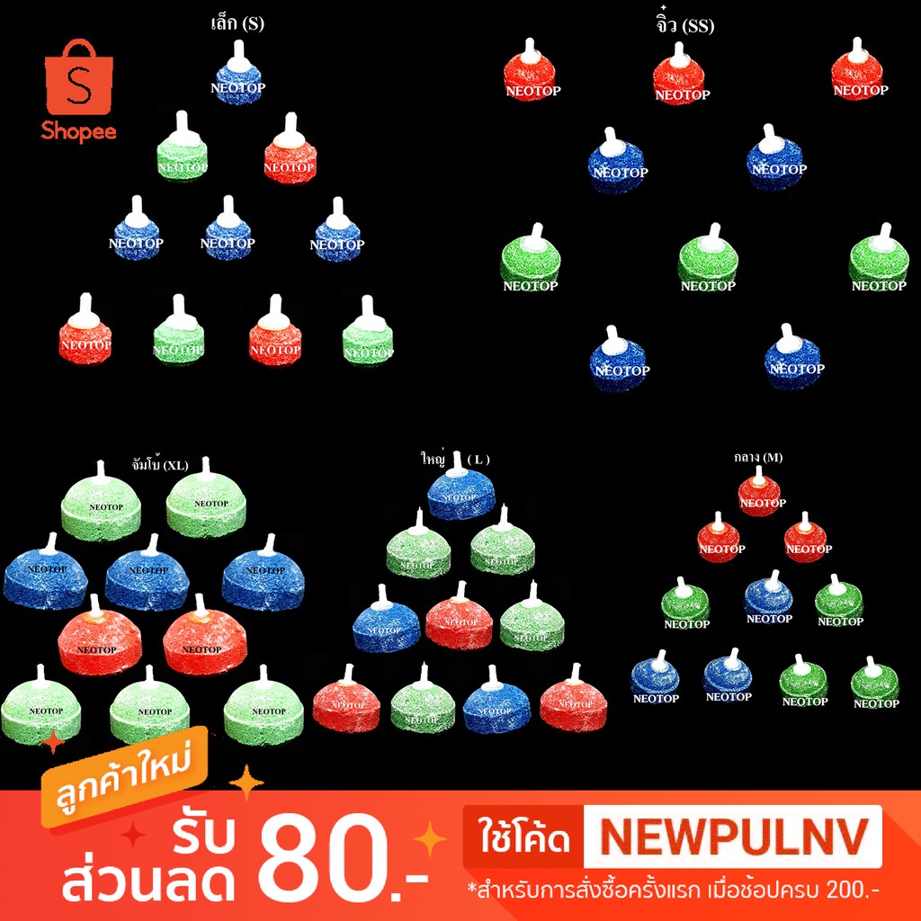 หัวทราย 10 ลูก คละสี มีให้เลือก 4 ขนาด จิ๋ว,เล็ก,กลาง,ใหญ่,จัมโบ้ ...