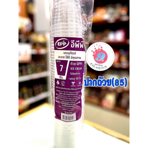 ถ้วย 7oz,100g,150g,200g GPPSใส(EPP)/50ใบ | Shopee Thailand