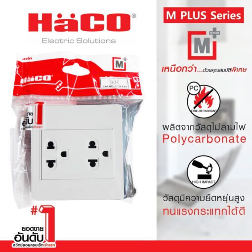Hacoเต้ารับ 3 ขา 2 ช่องแบบลอยM3N-E20 | Shopee Thailand