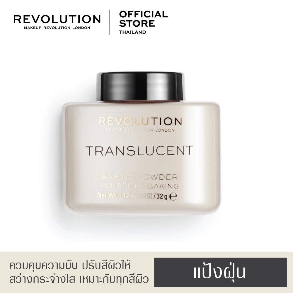 Makeup Revolution Loose Baking Powder - Translucent | Shopee Thailand