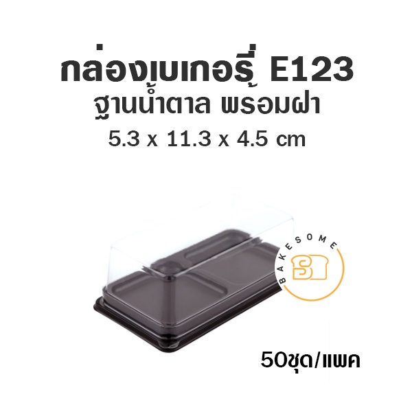 กล่อง PET กล่องเบเกอรี่ ฐานน้ำตาล E59 E62 E69 E75 E82 E84 E89 E92 E106 E109 E110 E122 E123 กล่อง ...