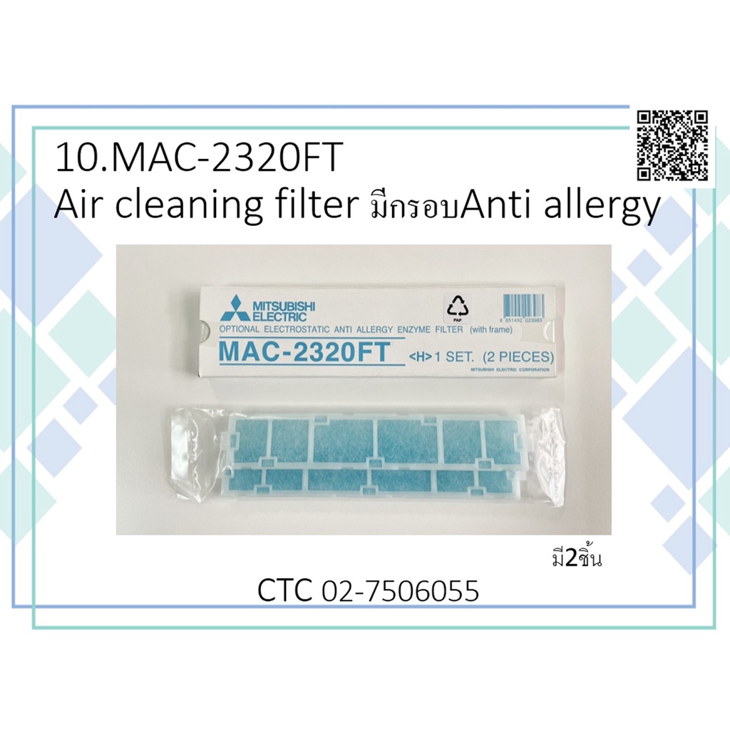 แผ่นกรองแอร์มิตซู MAC-2320FT | Shopee Thailand