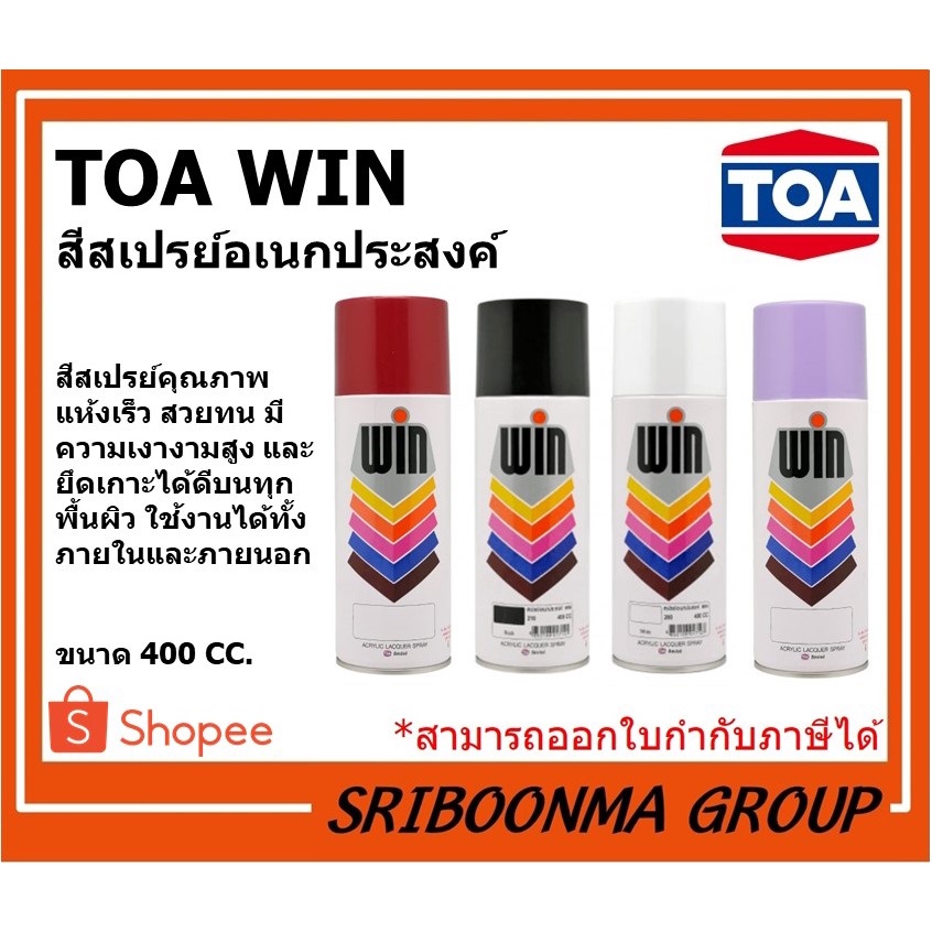 TOA WIN | วิน สีสเปรย์อเนกประสงค์ | ขนาด 400 CC. | Shopee Thailand