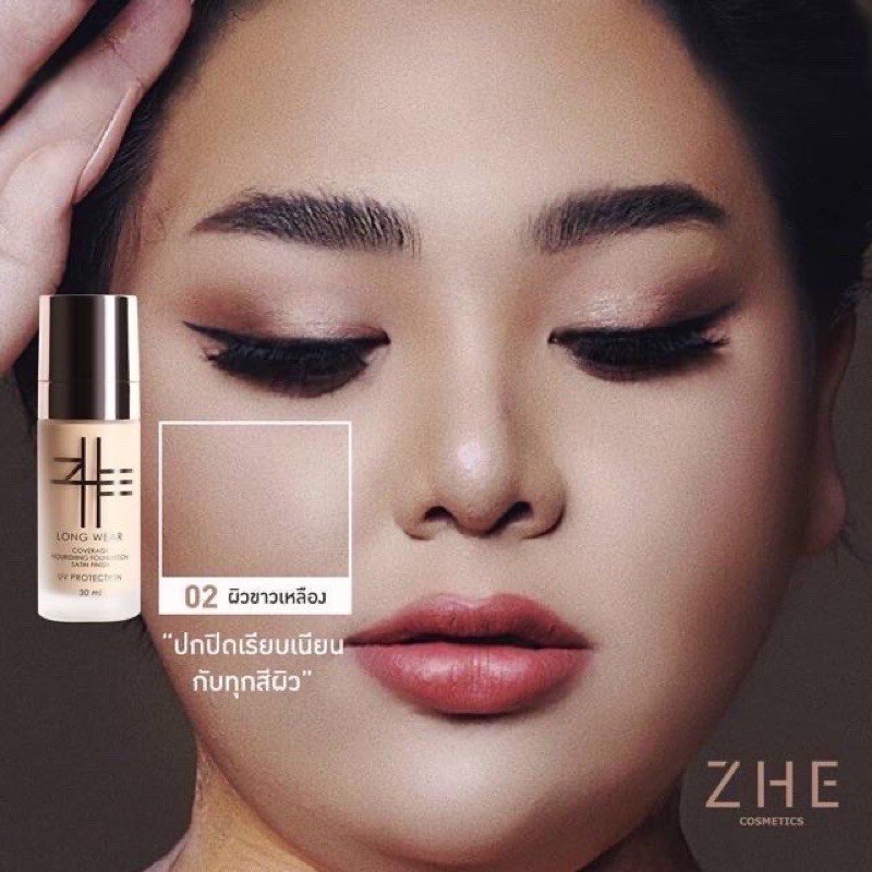 ZHE รองพื้นชี รองพื้น ZHE - ZHE Codmetics ซ้อครบ2ขวดแถมฟรีพฟเกลี่ยรอง ...