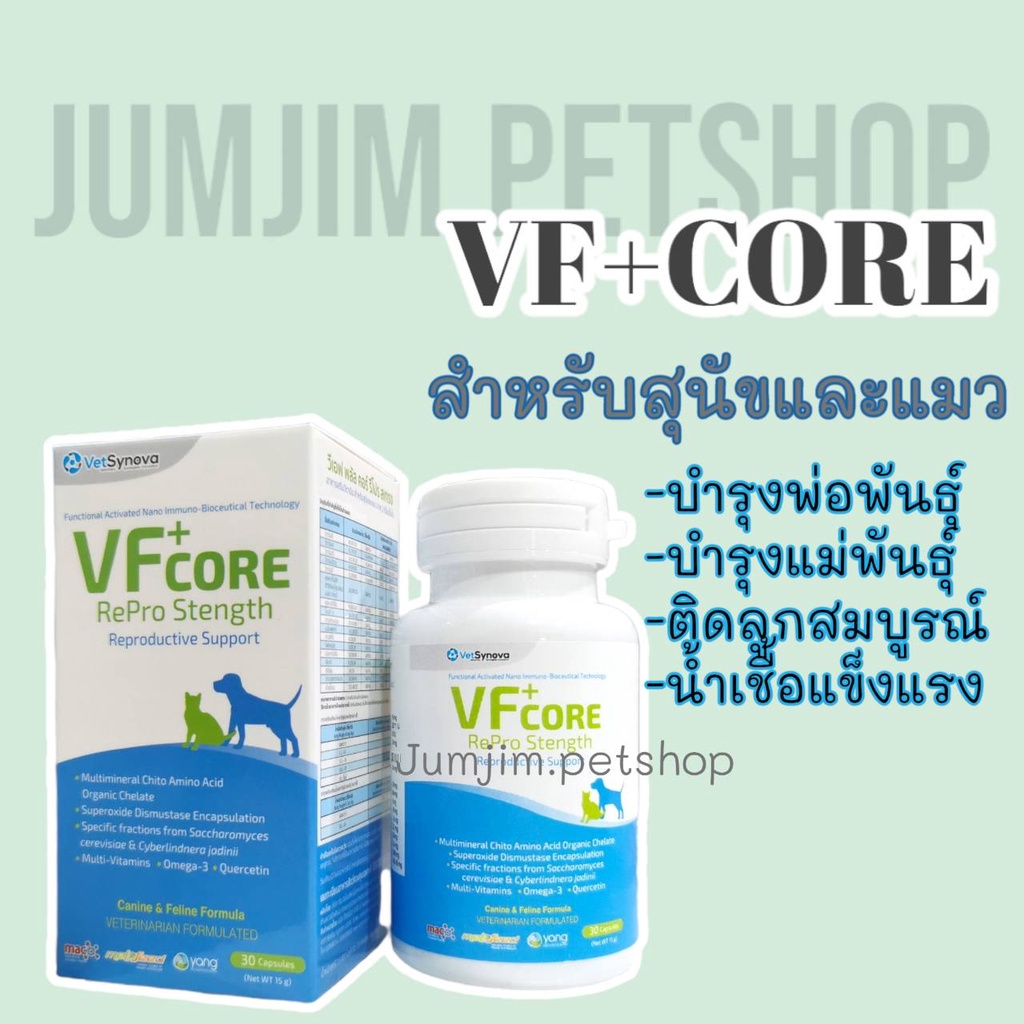 VFcore RePro Strength 30เม็ด วิตามินรวมบำรุงพ่อพันธุ์ แม่พันธุ์ สุนัข-แมว ระบบสืบพันธุ์ น้ำเชื้อ ...