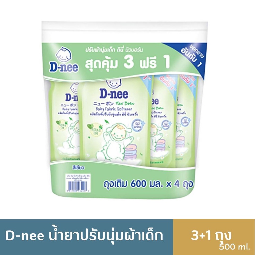 พร้อมส่ง D-nee ดีนี่ ผลิตภัณฑ์ปรับผ้านุ่มเด็ก 550-600 มล. 3 ถุง ฟรี 1 ถุง | Shopee Thailand