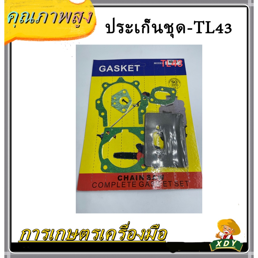 👍XDY （มีครบทุกรุ่น）ประเก็นชุด411/260/767/328/168/TL43/381/BT 1700 /GX35/ 3800 /52S381/TD40/3WF ...