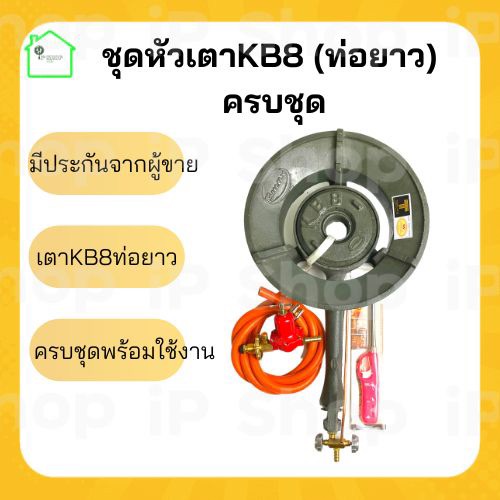 (หัวเตาKB8ท่อยาว ครบชุด ) เตาkb8 เตาเร่งแก๊ส เตาฟู่ เตาแม่ค้าkb8 เตา ...