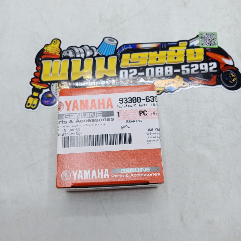 ลูกปืนแคร้ง (YAMAHA) แท้ MIO / FINO / NOUVO 638Z (รหัส : 93300-638Y6 ...