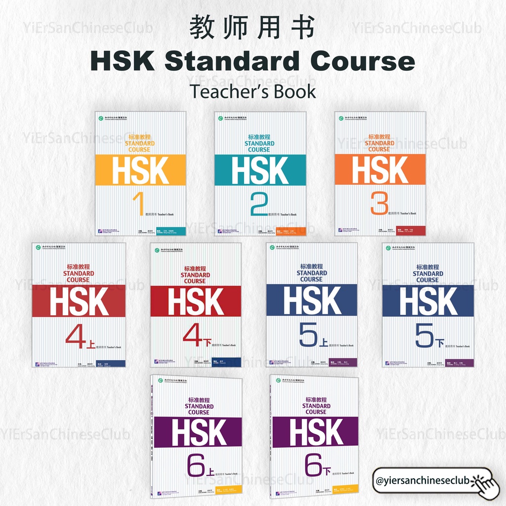 หนังสือคู่มือครู HSK Standard Course Teacher's Book HSK教师用书 | Shopee Thailand