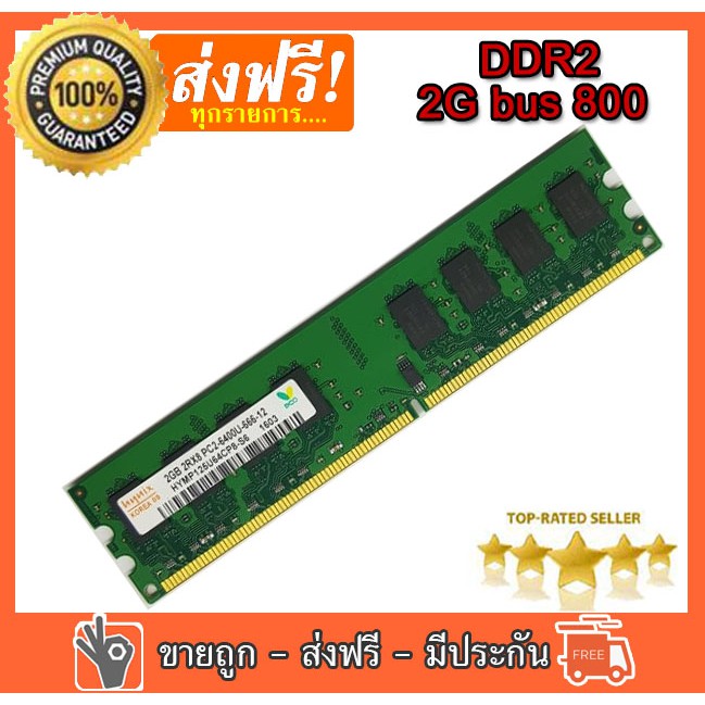 🔥 RAM DDR2 2G bus 800 PC2 6400 แรมสำหรับคอมพิวเตอร์ PC | Shopee Thailand