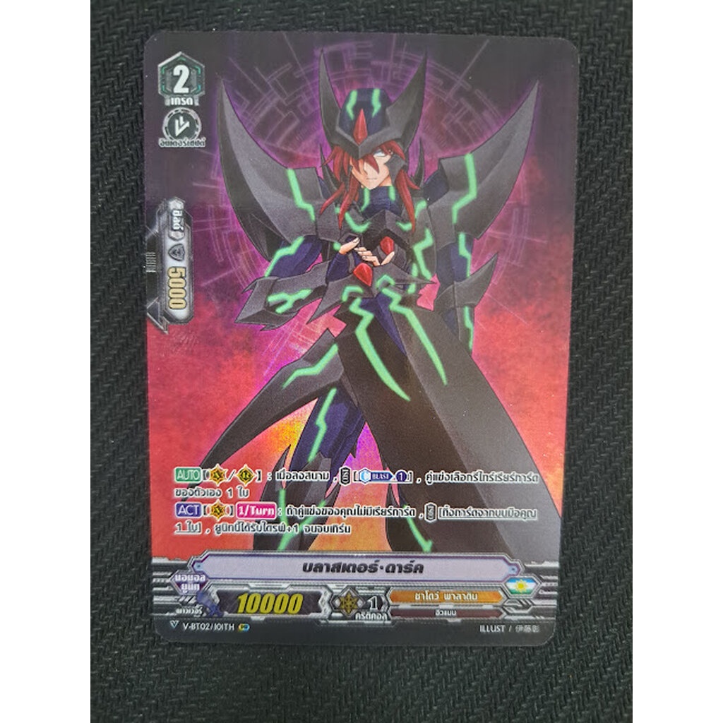 แวนการ์ดไทย V-BT02/1l0lTH IMR บลาสเตอร์ดาร์ค (ฟรอย) (V-CP04) | Shopee Thailand