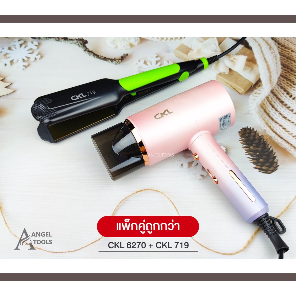 AngleTools 🔻แพ็คคู่สุดคุ้ม🔻ไดร์เป่าผม เครื่องเป่าผม ที่เป่าผม CKL 6270 + เครื่องหนีบผม CKL 719 ...