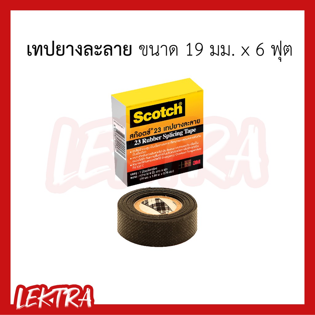 3M เทปยางละลาย Scotch 23 (สก๊อตช์ 23) ยาว 6 ฟุต | Shopee Thailand