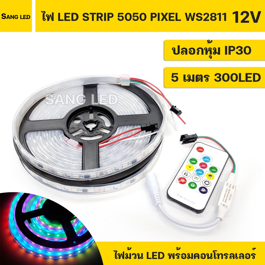 ไฟพร้อมรีโมท LED PIXEL 5050 12V RGB IC2811 ปรับได้หลายโหมด ปลอกยางหุ้ม ...