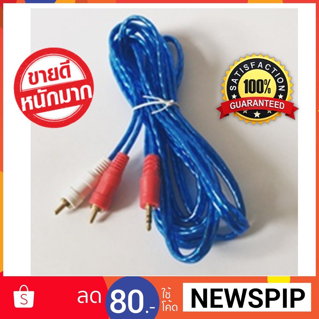 สาย RCA 1ออก 2 ใช้ต่อเข้าลำโพง คอมพิวเตอร์ เครื่องเสียง 🌼 ซื้อครั้งแรก ...