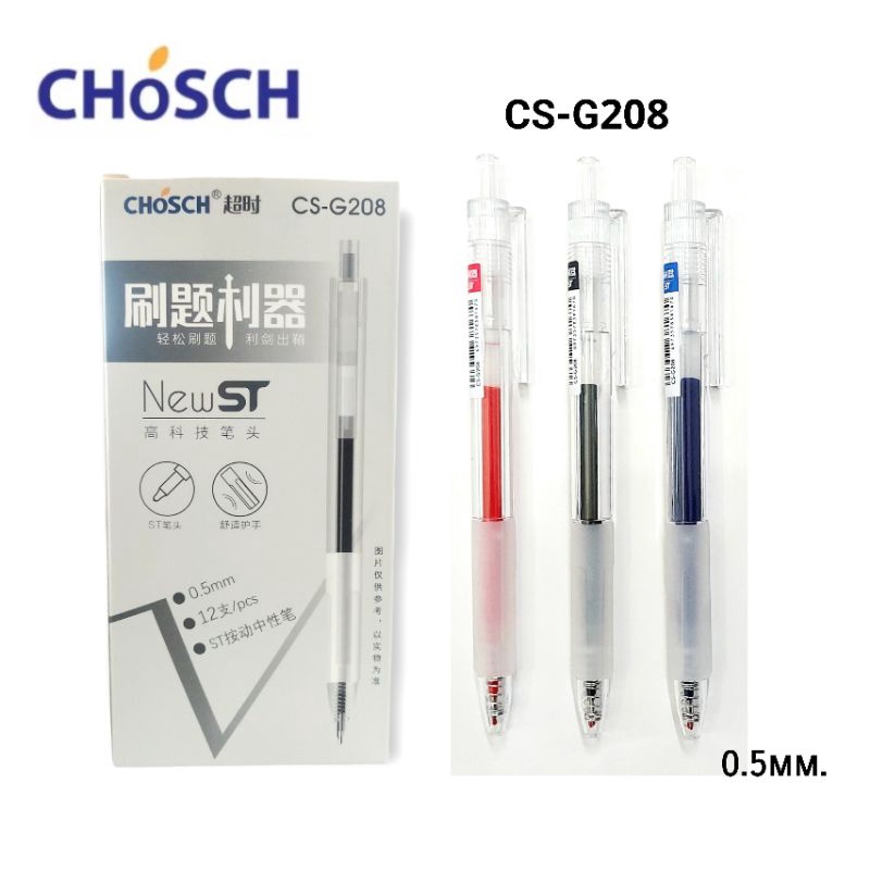 CHOSCH ปากกาเจล CS-G208 หมึกน้ำเงิน, แดง และดำ ขนาด 0.5mm. | Shopee ...