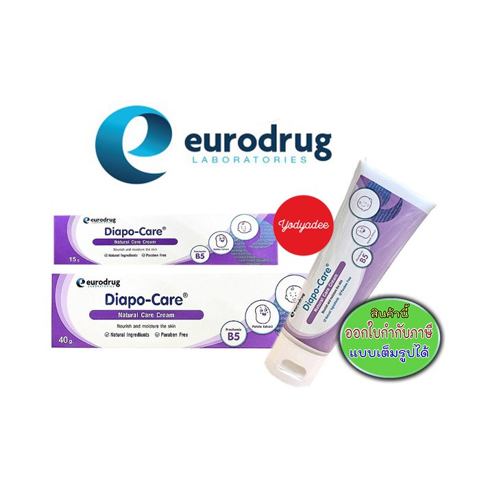 Diapo-Care natural care cream 15gm/40gm ไดอาโปแคร์ ครีมบำรุงผิว รักษา ...