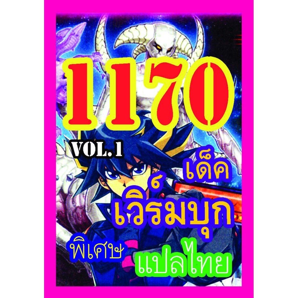 การ์ดยูกิแปลไทย เด็ด 1169 1170 1171 1174 1179 1193 1194 1197 1198 1201 1202 1212 การ์ดยูกิ แปล ...