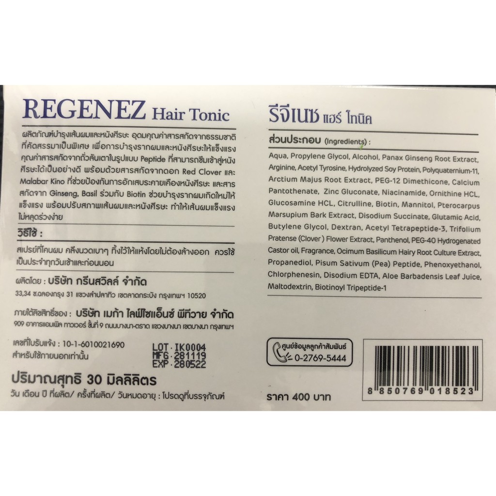 [ ชุดแถม ] Mega we care Regenez Hair Tonic SET 2 FREE 1 รีจีเนส แฮร์โทน ...