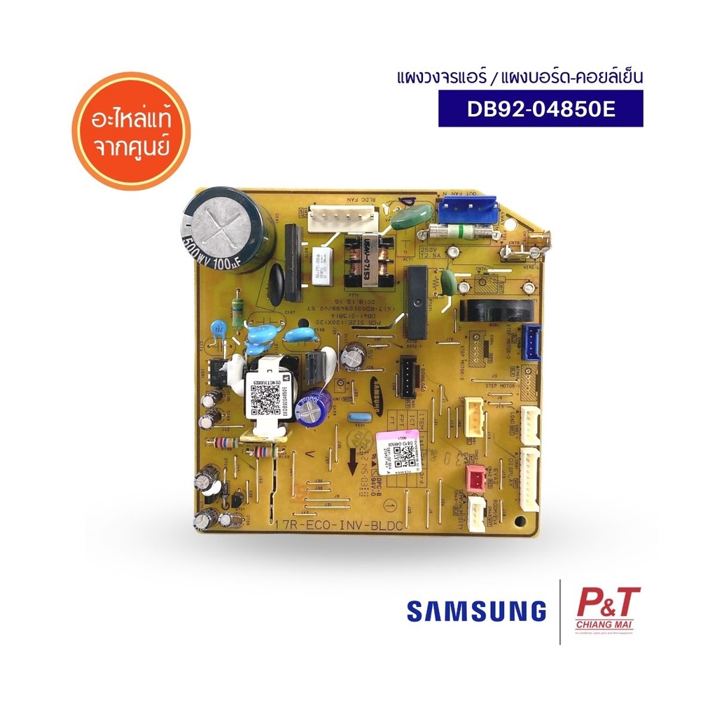 DB92-04850E แผงบอร์ดคอยล์เย็น แผงวงจรแอร์ ซัมซุง Samsung อะไหล่แอร์ แท้ ...