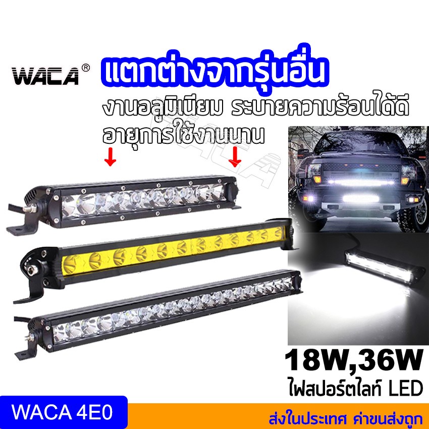 WACA LED ไฟสปอตไลต์ ไฟตัดหมอก Off Road Light Bar มอเตอร์ไซต์ ATV ออฟโรด ไฟสีขาว 083 E01 ส่งฟรี ...