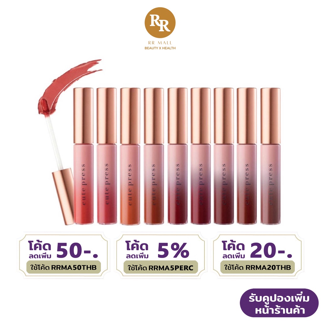 Cute Press Nonstop Beauty Matte Lock Liquid Lip นอนสต๊อป บิวตี้ แมทท์ ...