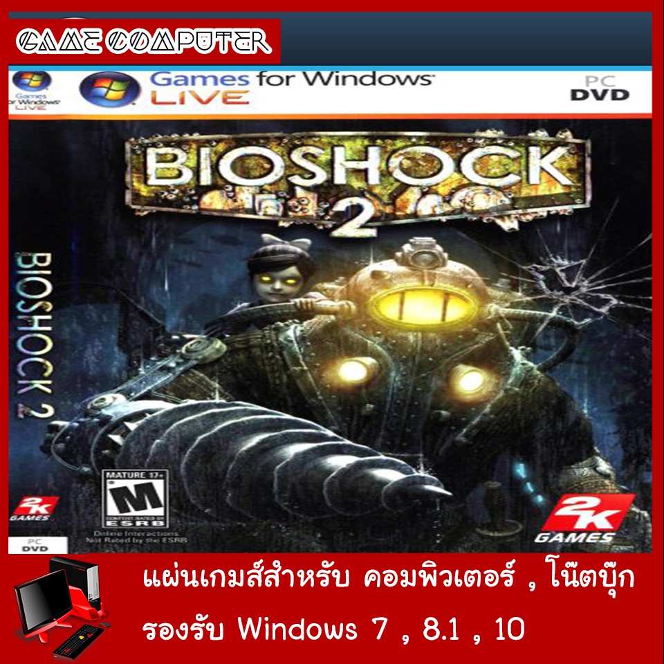 แผ่นเกมส์คอม : BioShock 2 | Shopee Thailand