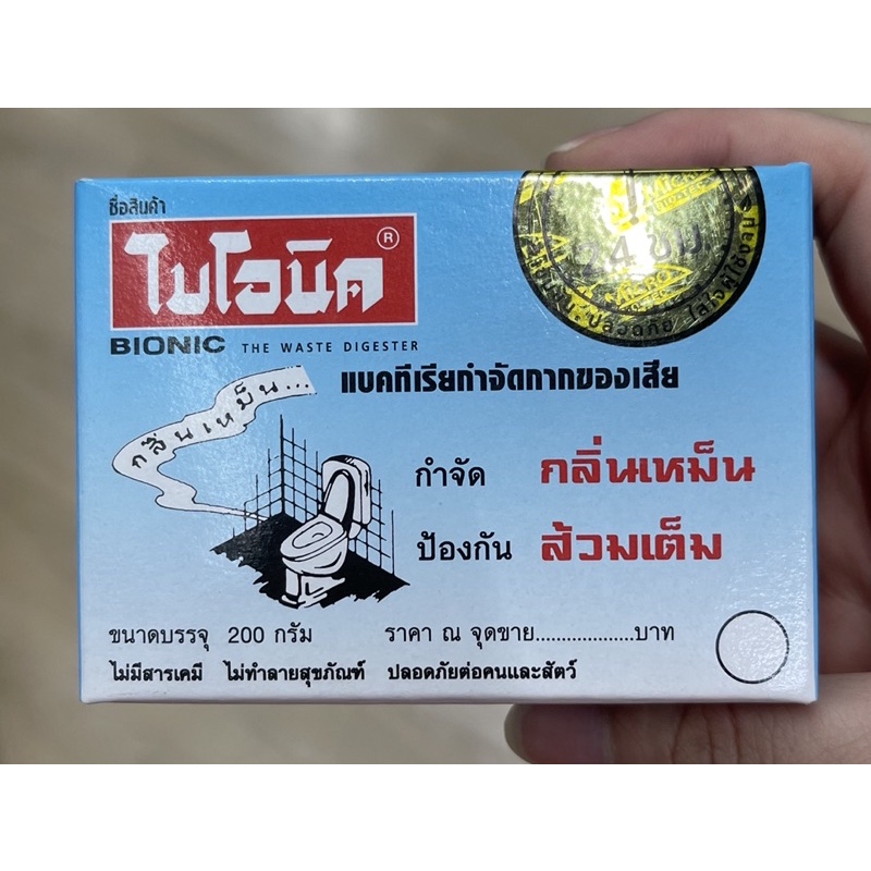 ผงย่อยจุลินทรีย์สุขภัณฑ์ BIONIC 200 กรัม | Shopee Thailand