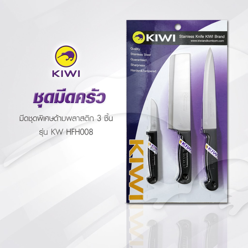 KIWI KW HFH008 ชุดมีดครัว ด้ามพลาสติกสีดำ 3 ชิ้น มีด กีวี | Shopee Thailand
