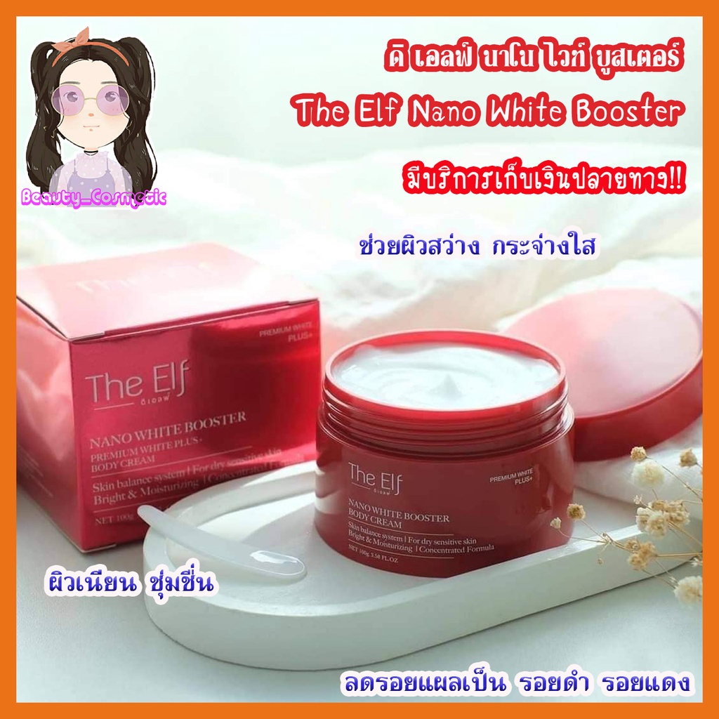 บูสเตอร์ดิเอลฟ์ นาโนไวท์ The Elf Nano White Booster 100 g. | Shopee ...