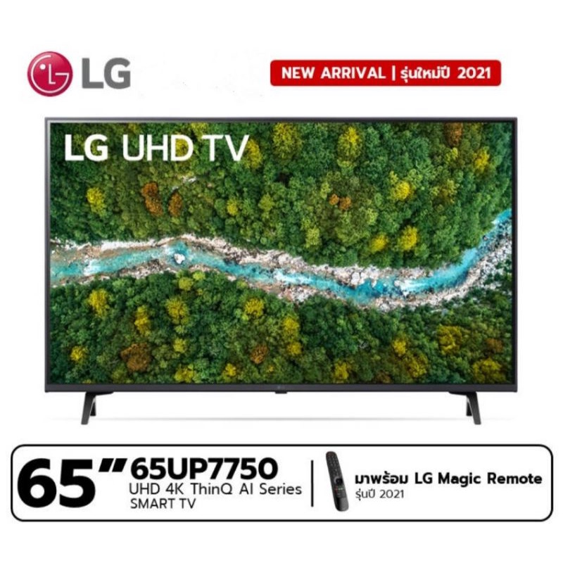 LG 65"UP7750UHD 4K Smart TV รุ่น 65UP7750 | Real 4K l HDR10 Pro l Magic ...