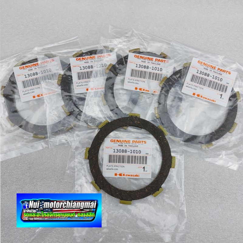 แผ่นครัทช์ ksr gto kaze cheer แผ่นครัทช์เกรดA kawasaki ksr gto kaze ...