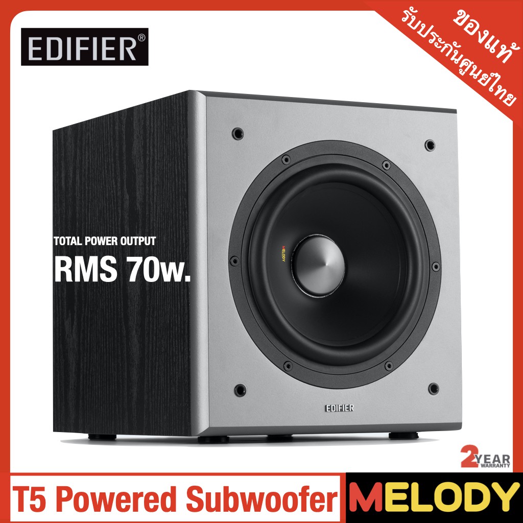 Edifier T5 Powered Subwoofer Powerful bass ซับวูฟเฟอร์ รับประกันศูนย์ ...