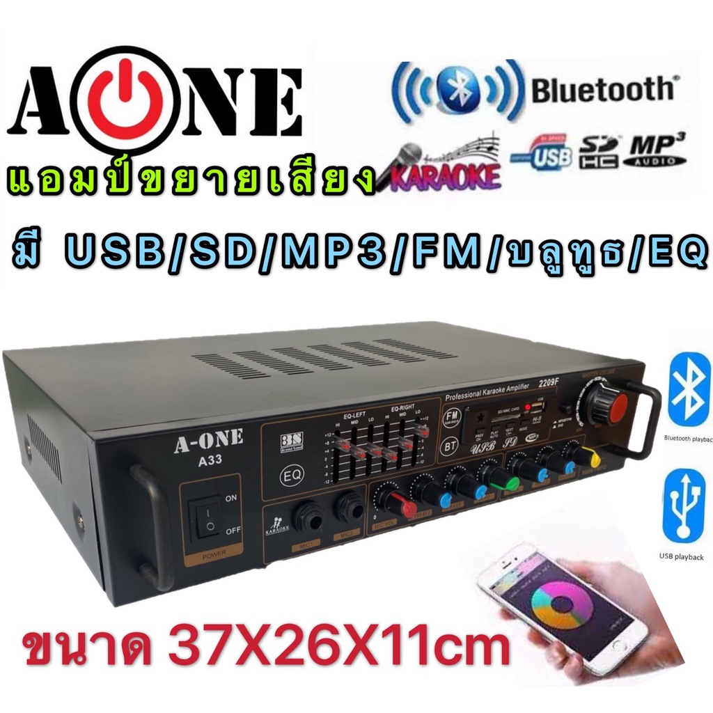 AONE เครื่องขยายเสียงคาราโอเกะ Bluetooth USB MP3 SDCARD รุ่น A 33 ...