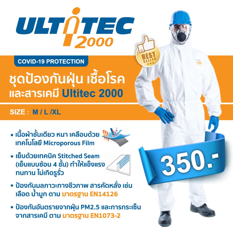 Pangolin (แพงโกลิน) ULTITEC Ultitec2000 ชุดป้องกันฝุ่นและสารเคมี รุ่น ...