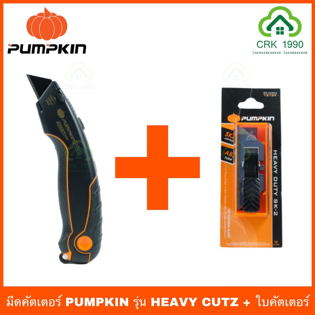 PUMPKIN PRO รุ่น HEAVY CUTZ มีด มีดคัตเตอร์ คัตเตอร์ ใบมีดคัตเตอร์ ...