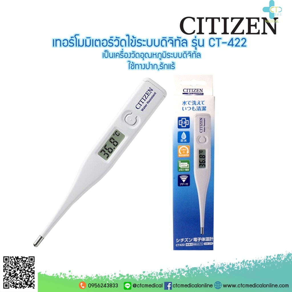 ปรอทวัดอุณหภูมิ วัดไข้ รุ่น CT-422 | Shopee Thailand