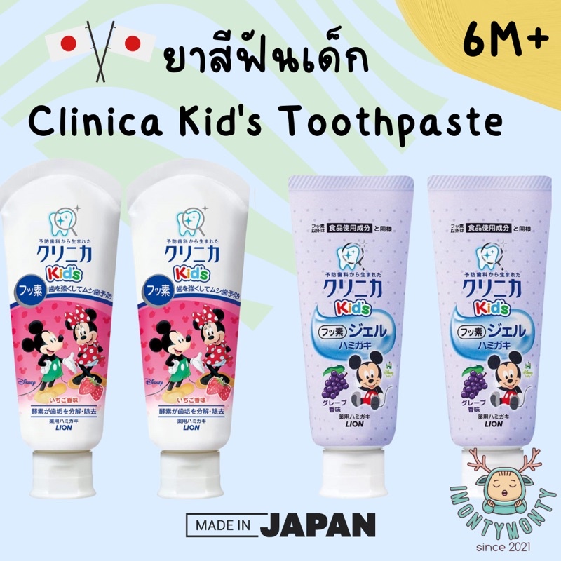 ยาสีฟันสำหรับเด็ก Clinica Kids Toothpaste | Shopee Thailand