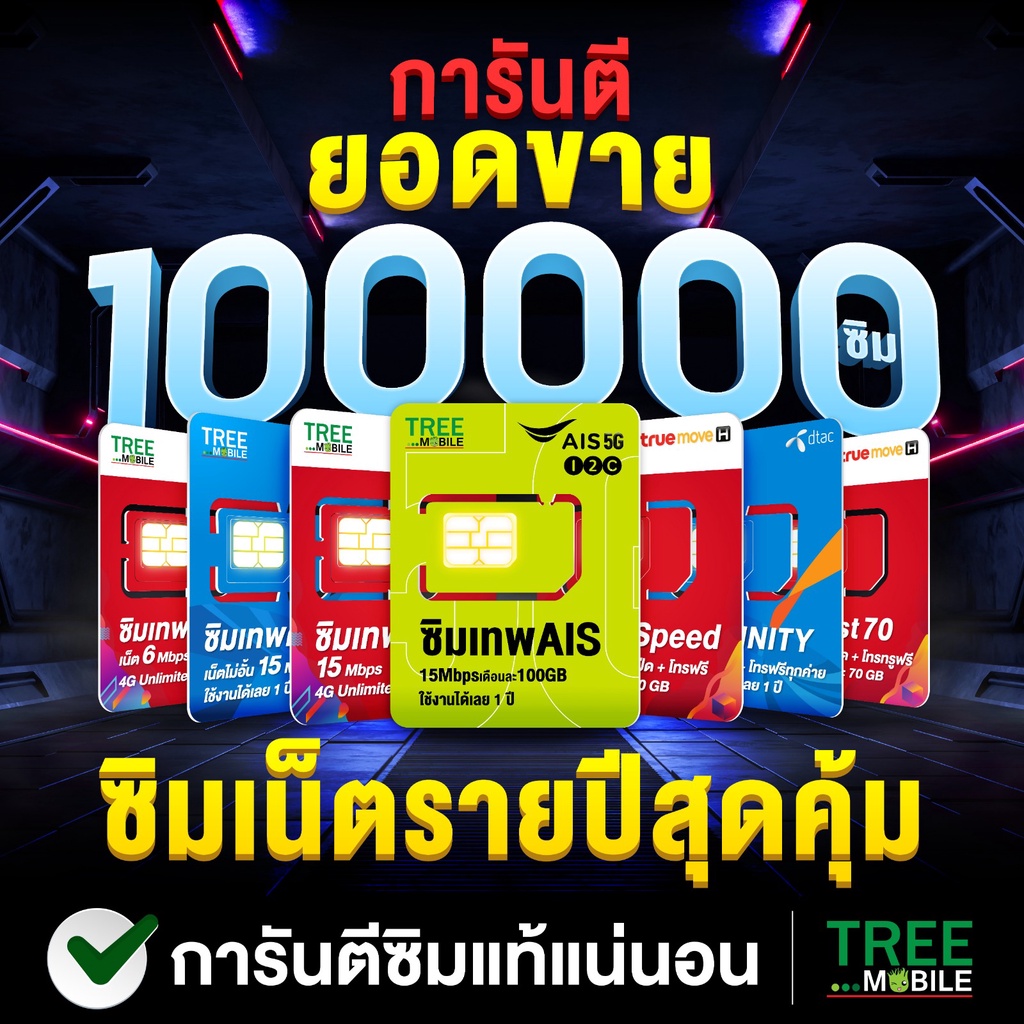 *ส่งฟรี* ซิมเทพ ซิมเน็ตรายปี [ ซิมเทพดีแทค | ซิมเทพเอไอเอส | ซิมเทพทรู ] โทรไม่อั้น เน็ตไม่อั้น ...