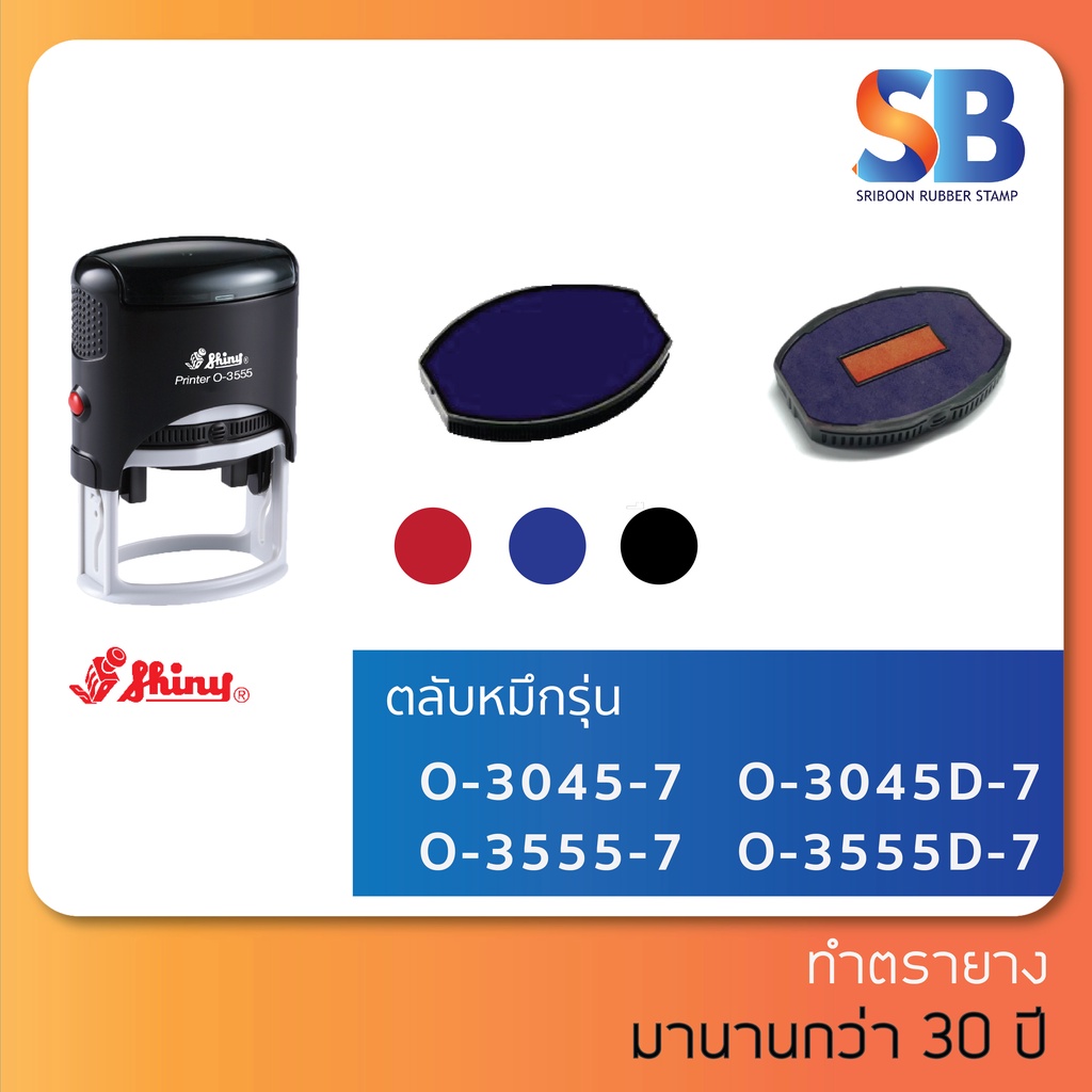 (ตลับหมึก) ตรายางหมึกในตัว Shiny รุ่น O-3045 O-3555-7, ออกใบกำกับภาษี ...