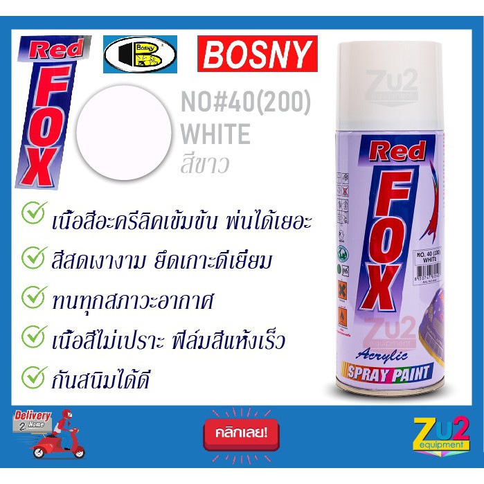 สีสเปรย์พ่น Red Fox by Bosny Spray Paint เนื้อสีอะครีลิค (ขนาด 270g ...