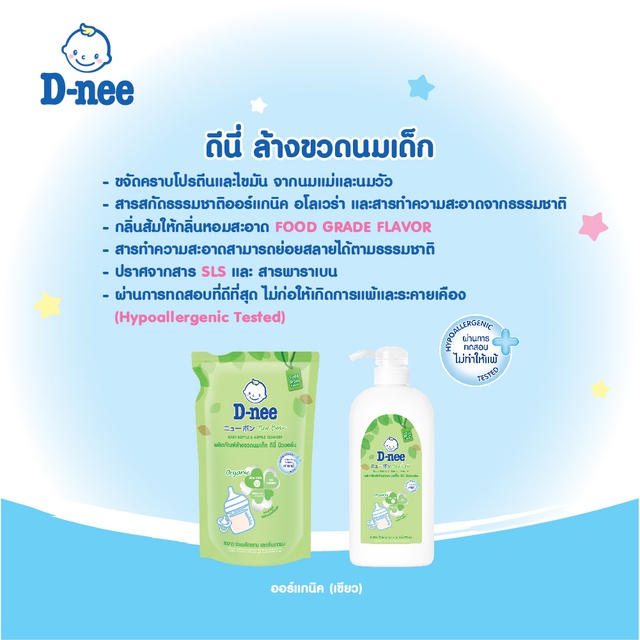 D-nee น้ำยาล้างขวดนมดีนี่ ออร์แกนิค ถุงเติม 550 มล.-D-nee น้ำยาล้างขวดนมดีนี่ ออร์แกนิค ถุงเติม ...