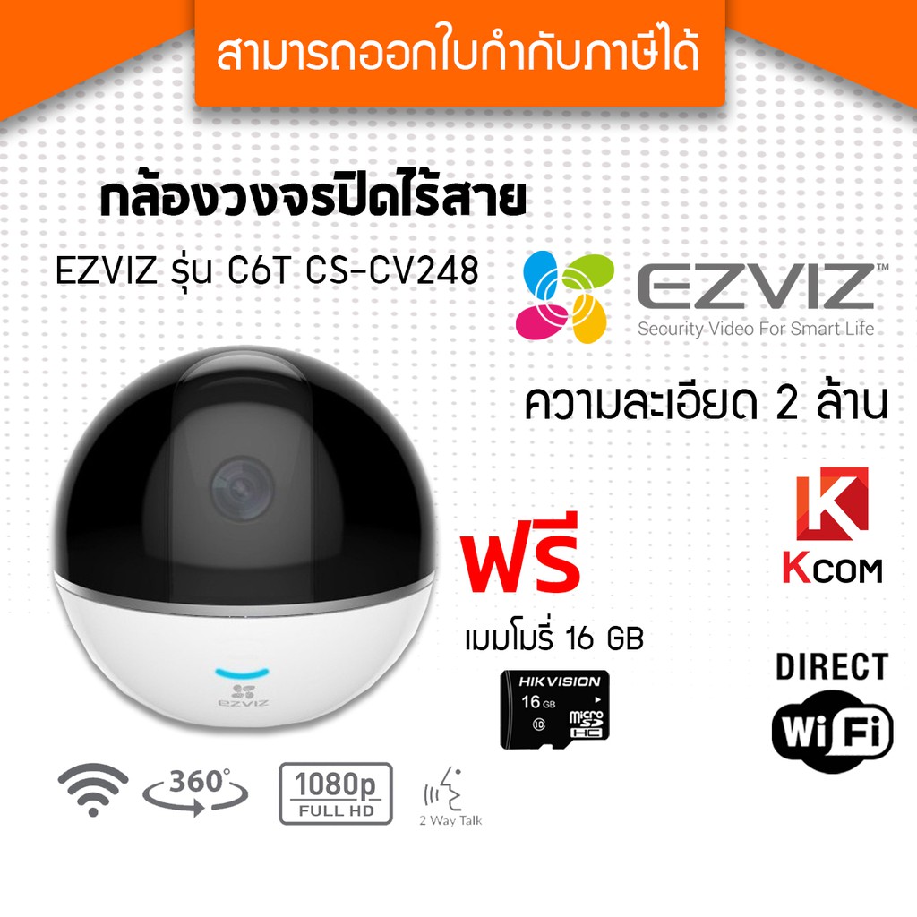 กล้องวงจรปิดไร้สาย IP Camera EZVIZ รุ่น C6T (CS-CV248) | Shopee Thailand