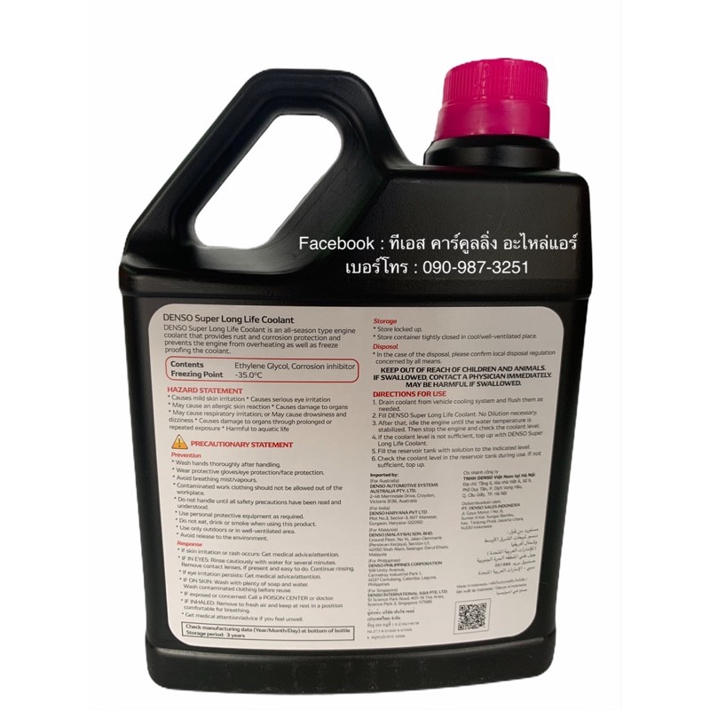 น้ำยาหม้อน้ำ 1ลิตร 2ขวด Coolant Denso SLLC (**สีลมพู 1 ลิตร จำนวน **2 ...