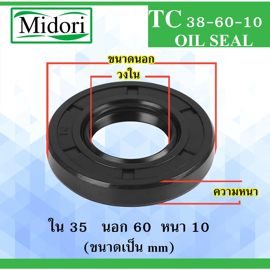 TC38-60-10 ออยซีล ซีลยาง ซีลกันน้ำมัน ซีลกันซึม ซีลกันฝุ่น Oil seal ...