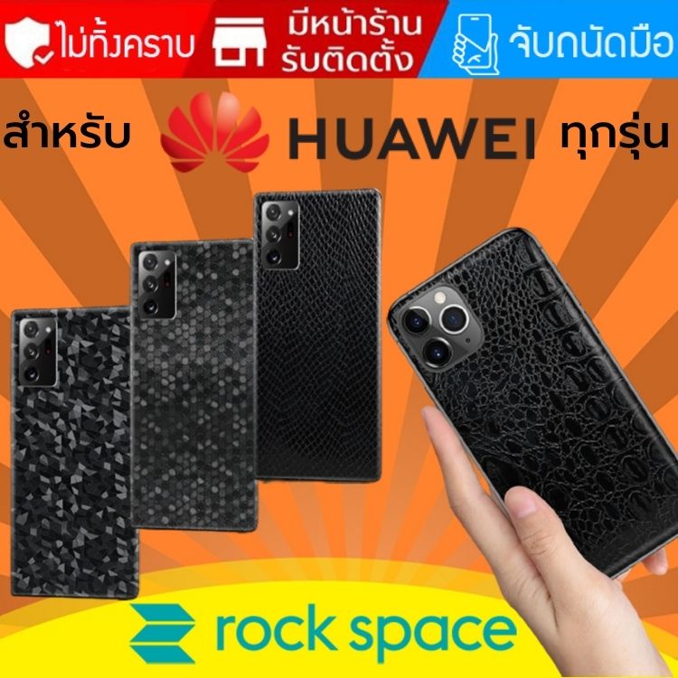 ฟิล์มหลัง Rock Space Dark Fantasy สำหรับ Huawei ทุกรุ่น เช่น P50 / Mate ...