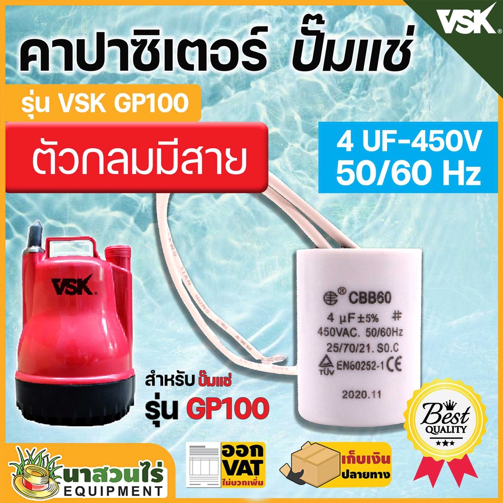 คาร์ปาปั๊มแช่ VSK ปั๊มจุ่ม 4Uf-450V 50/60Hz ใช้เป็นอะไหล่ทดแทน หรือ ...
