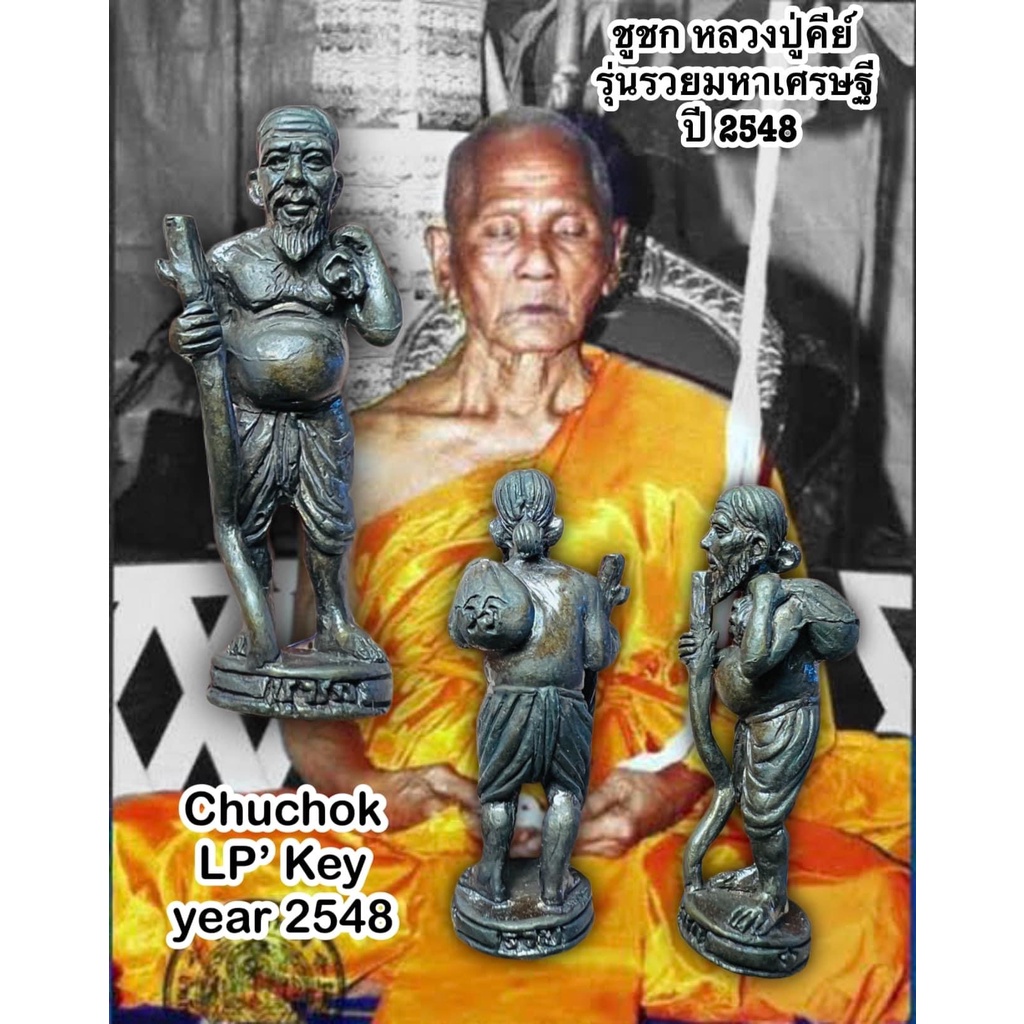 ชูชก หลวงปู่คีย์ รุ่นรวยมหาเศรษฐี ปี 2548 Chuchok version Ruay Mahar ...